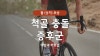 척골 충돌 증후군 두 번째 이야기 정형외과 의사가 전하는 예방과 치료법 네이버 블로그